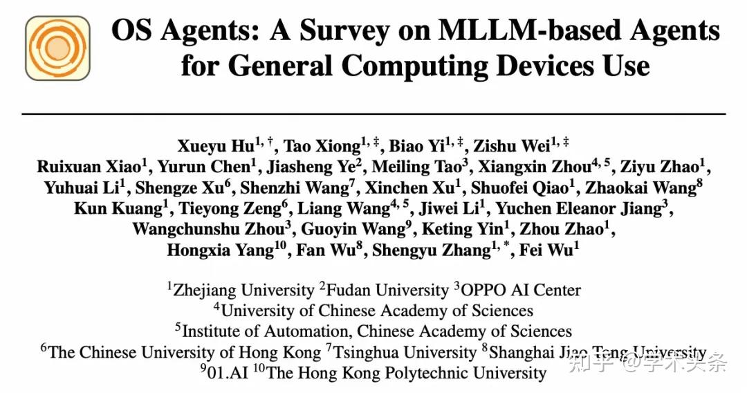人人拥有贾维斯？浙大团队OS Agents综述讲明白了 - 知乎
