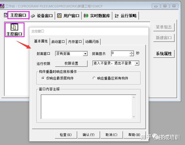 MCGS如何设置封面及启动界面？ - 知乎