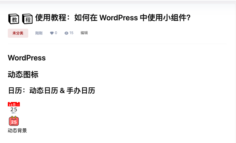 Wordpress 使用教程:如何在wordpress 中使用组件库建立丰富、强大、好看的主页?以「组件世界 Widget Store」为例 知乎