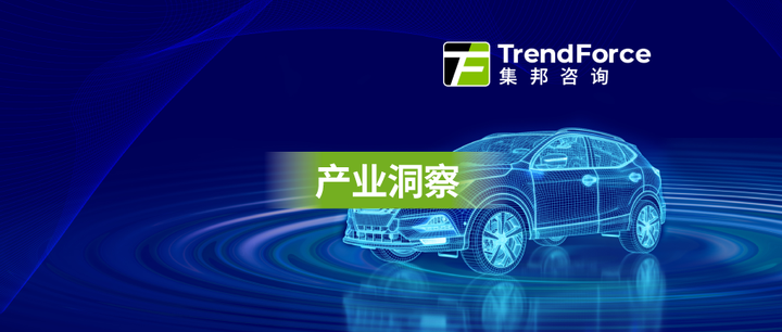 TrendForce集邦咨询: 三菱携手鸿海拓展国际造车市场，供应合作将实现双赢 - 知乎