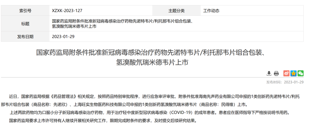 刚刚！两款国产口服新冠药物获批上市！SIM0417和VV116都获批了！ - 知乎