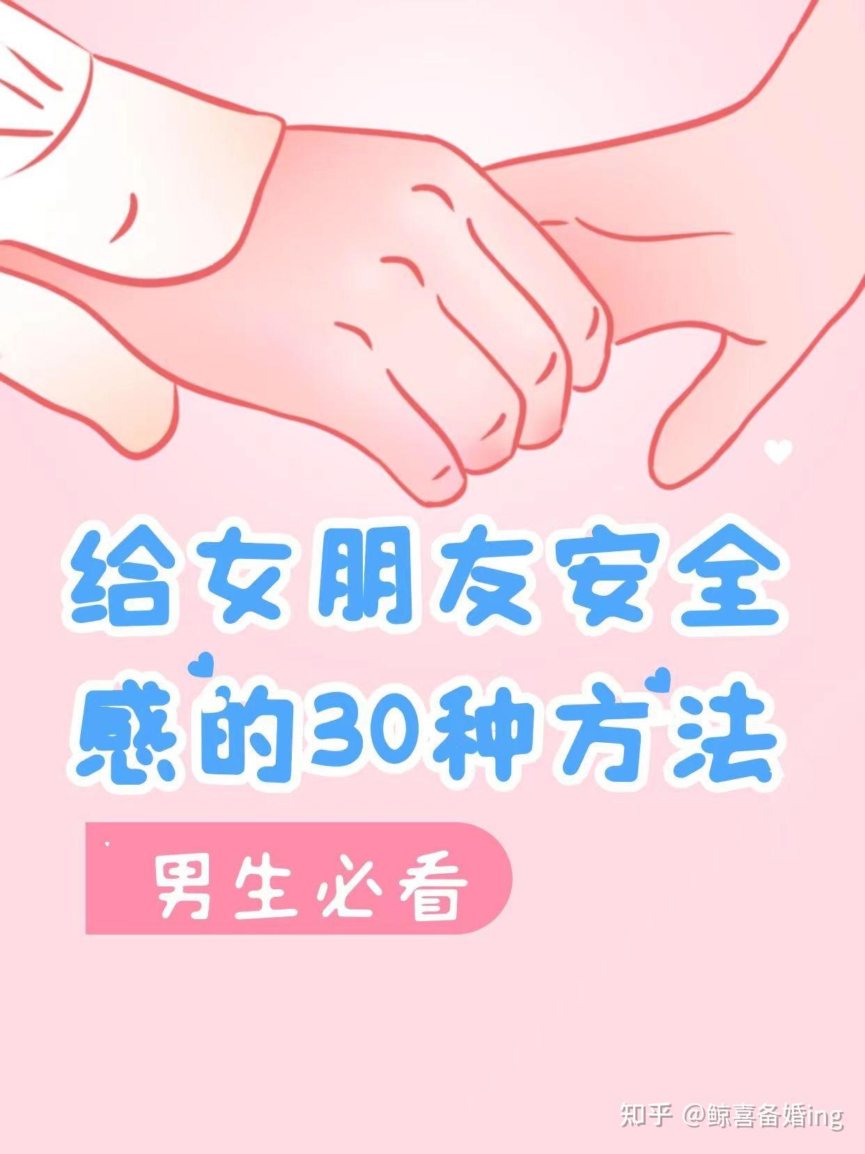 给女朋友安全感的30种方法男生必看 知乎