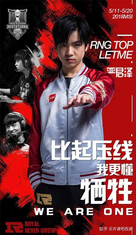 MSI-2018揭幕战 | RNG取得开门红, 大嘴狗子hold住全场, 0换4一波结束比赛, 荣耀已启程…… - 知乎