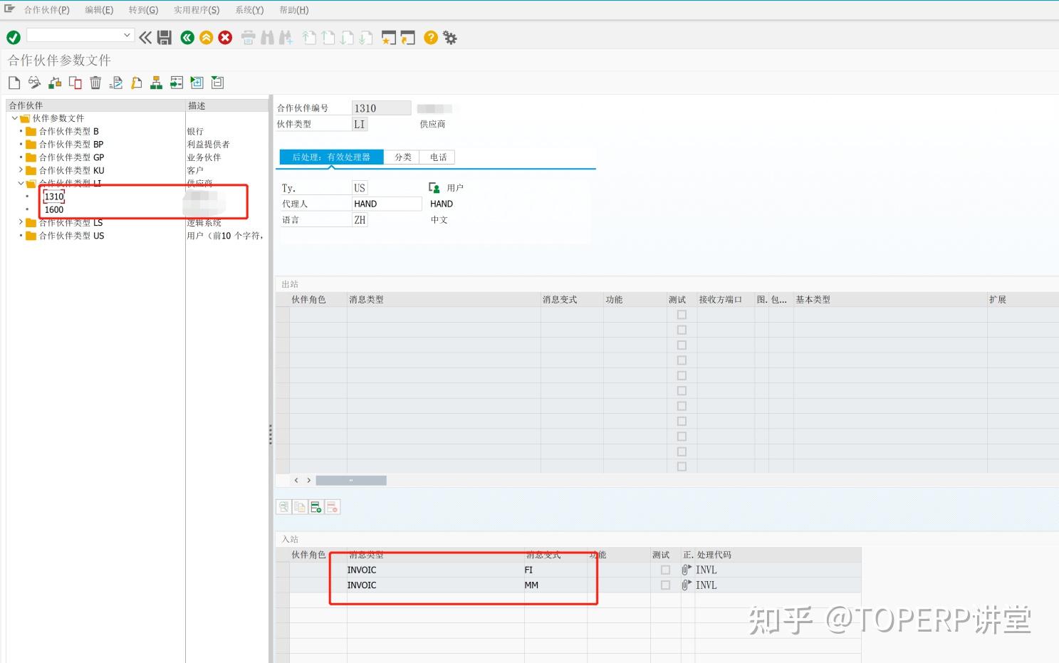 SAP MM-STO自动触创建发交货单、自动发货、自动发票配置讲解（下） - 知乎