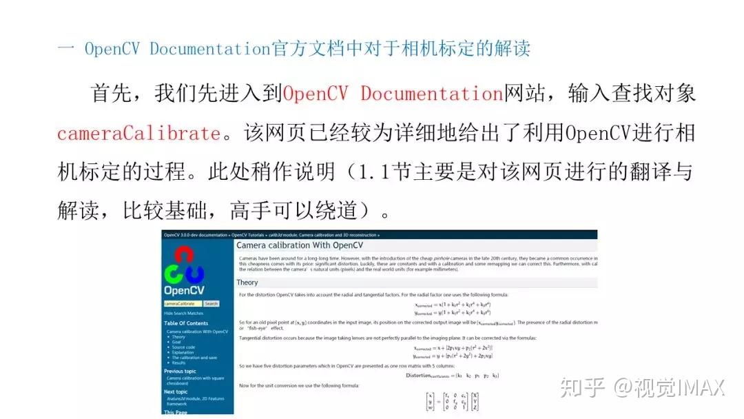 一分钟详解OpenCV相机标定calibrateCamera - 知乎