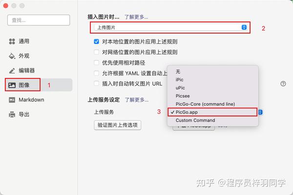 手把手教你typora图床配置 Typora Picgo Smms 知乎