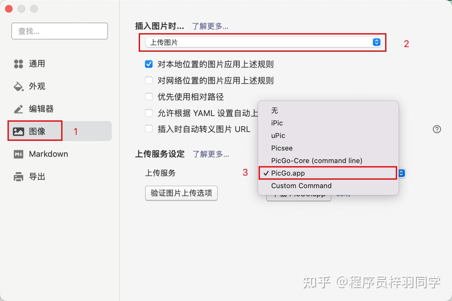 手把手教你typora图床配置 Typora Picgo Smms 知乎