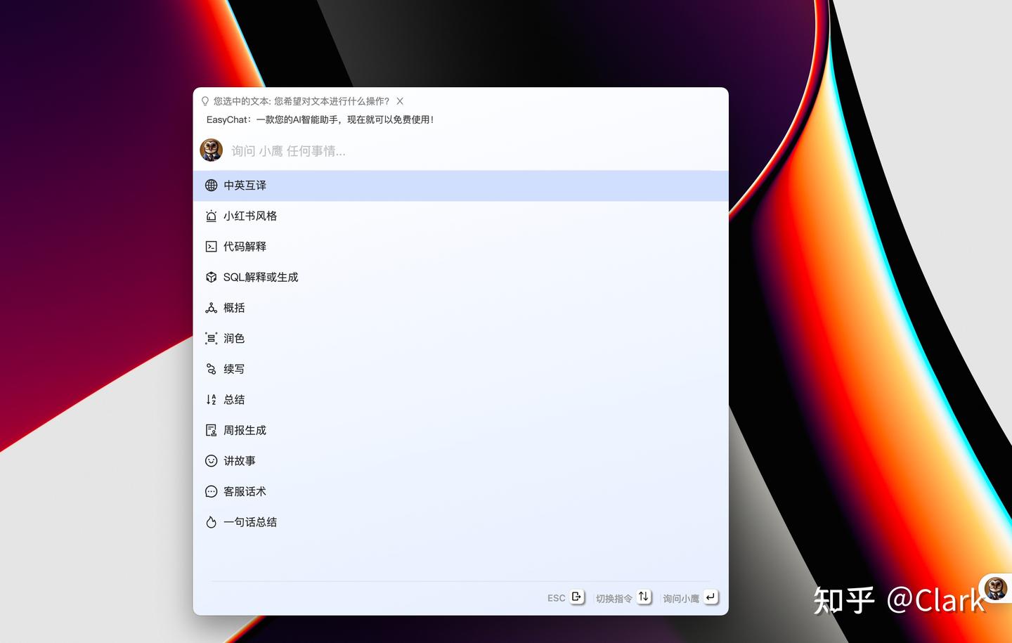 EasyChat：一款您的AI智能助手，现在就可以免费使用！ - 知乎