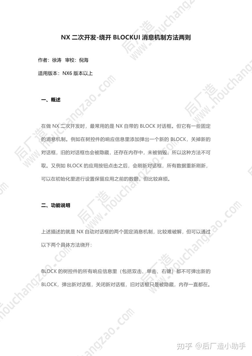 NX二次开发-绕开BLOCKUI消息机制方法两则 - 知乎