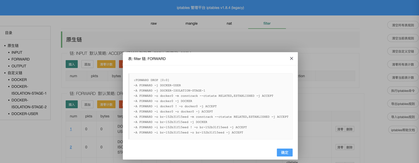 通过界面管理iptables,掌握iptables太轻松了 - 知乎