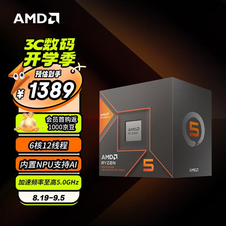 2025年 618 CPU选购指南及推荐