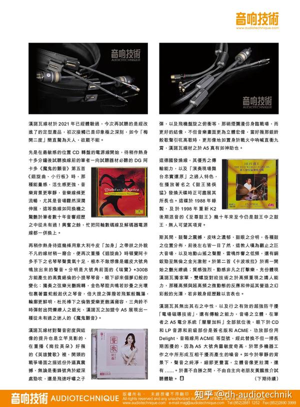 【HANOWA CABLE】音响技术杂志11月刊 - 知乎