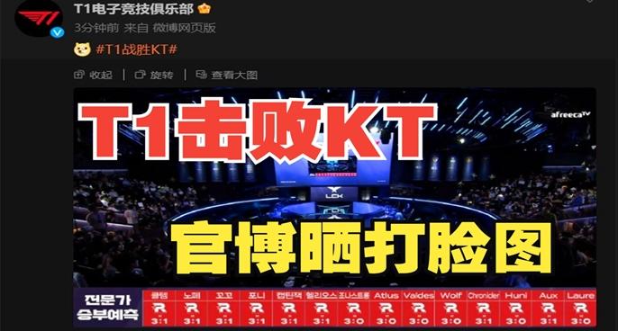 赛前只有LPL看好T1，赛后T1晒图打脸！击败KT，晋级胜者组决赛 - 知乎