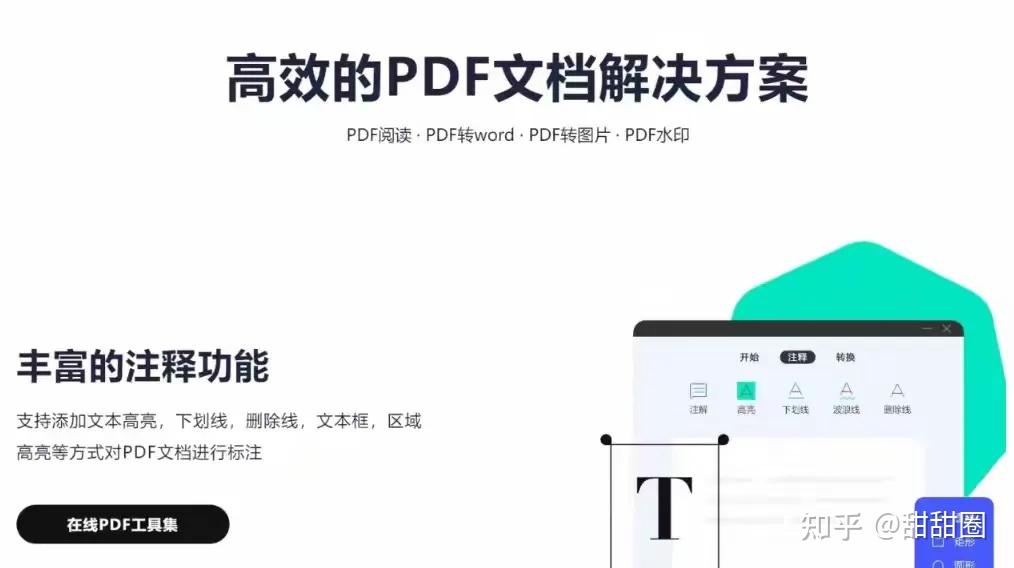PDF阅读器哪个比较好用？亲测10款PDF工具推荐！ - 知乎