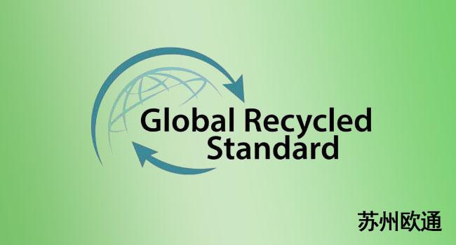 GRS全球再生认证介绍 - 知乎