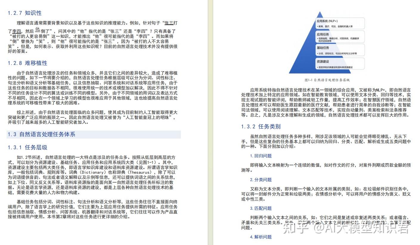 大模型书籍 自然语言处理:基于预训练模型的方法(附pdf) 知乎