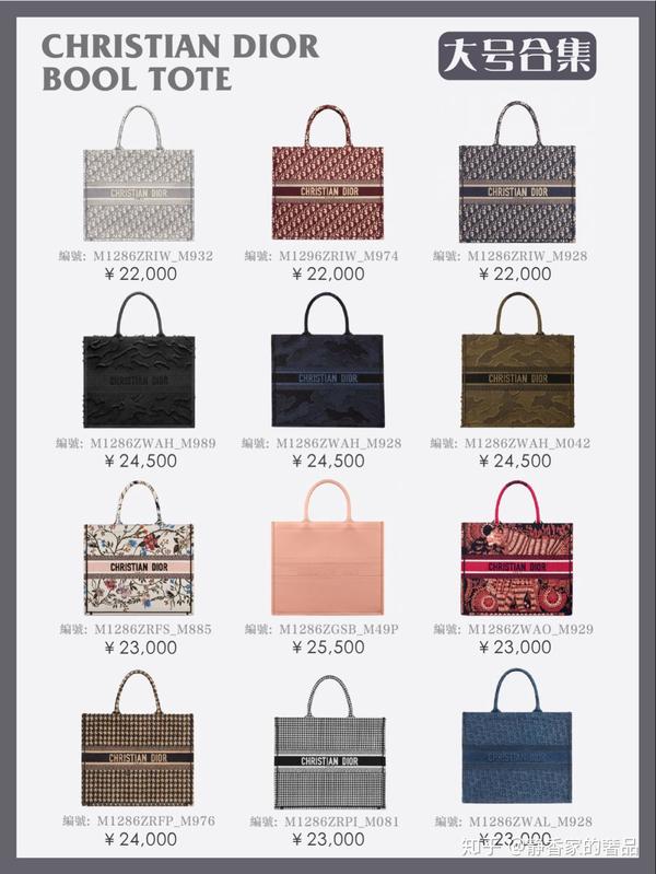 Dior Tote 必看的36款迪奥托特包合集 - 知乎