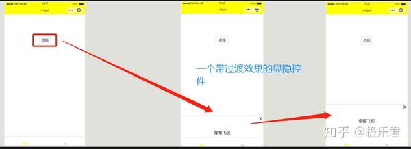 利用css Transition属性实现一个带动画显隐的微信小程序部件 知乎