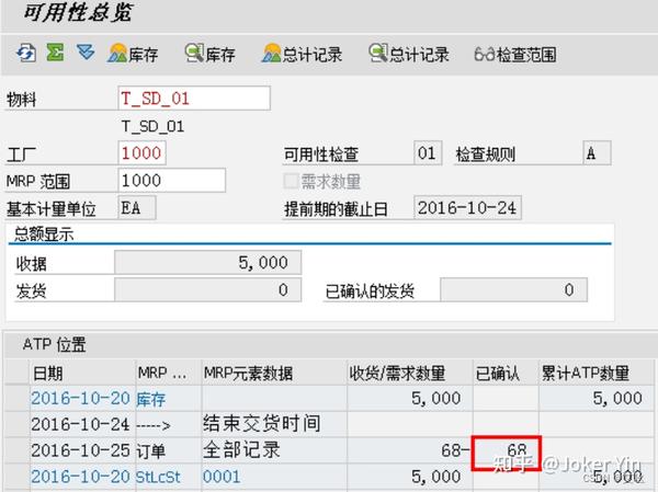 SAP 可用性检查 - 知乎