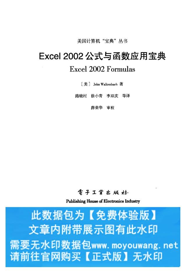 Excel2002公式与函数应用宝典_电脑办公教程 - 知乎