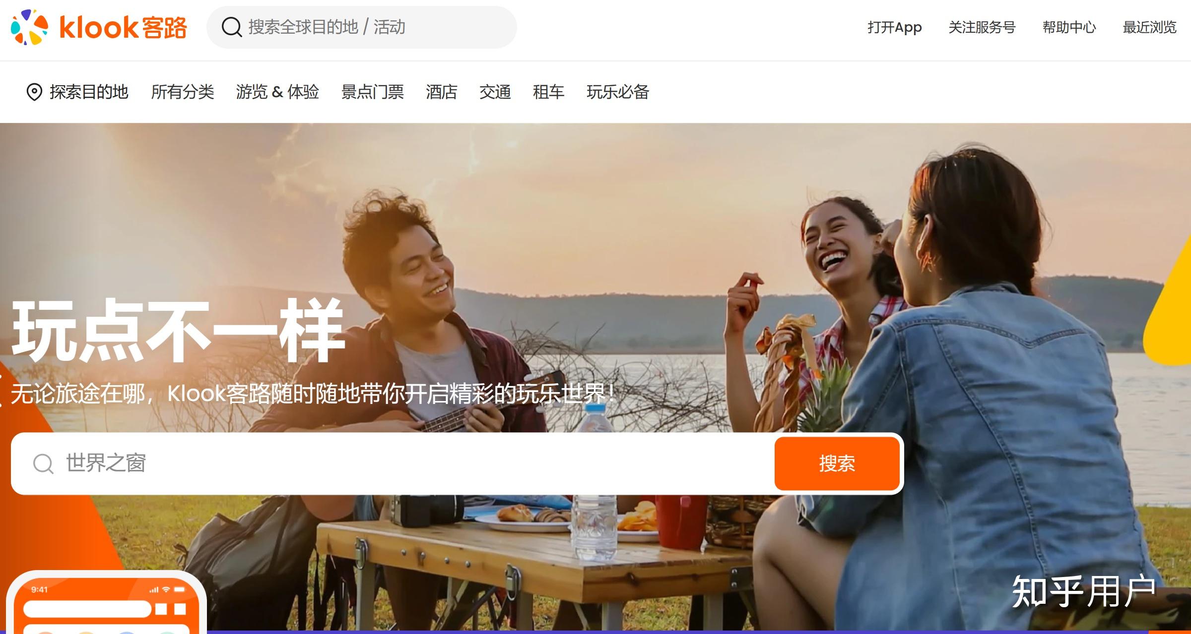 KLOOK在旅行行业有哪些优势？ - 知乎