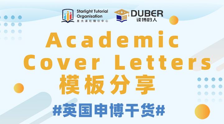 Academic Cover Letters模板分享 - 知乎