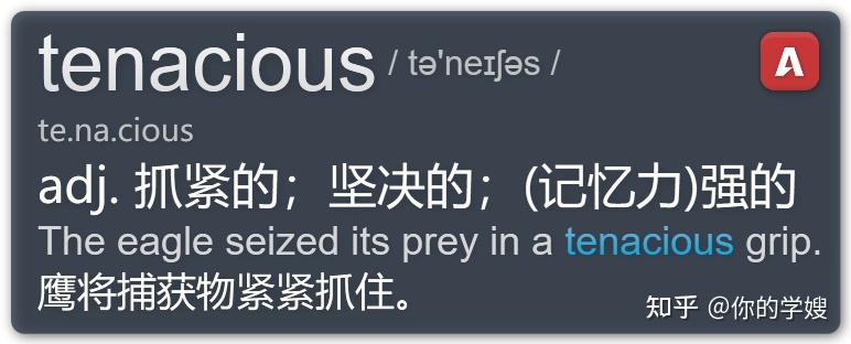 一篇文章讲透雅思核心词tenacious，这个背单词软件帮你轻松记忆 - 知乎