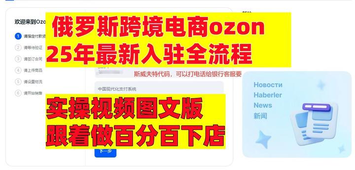 跨境电商ozon最新入驻全流程 实操图文版 不懂的小白跟着做百分百下店！ - 知乎