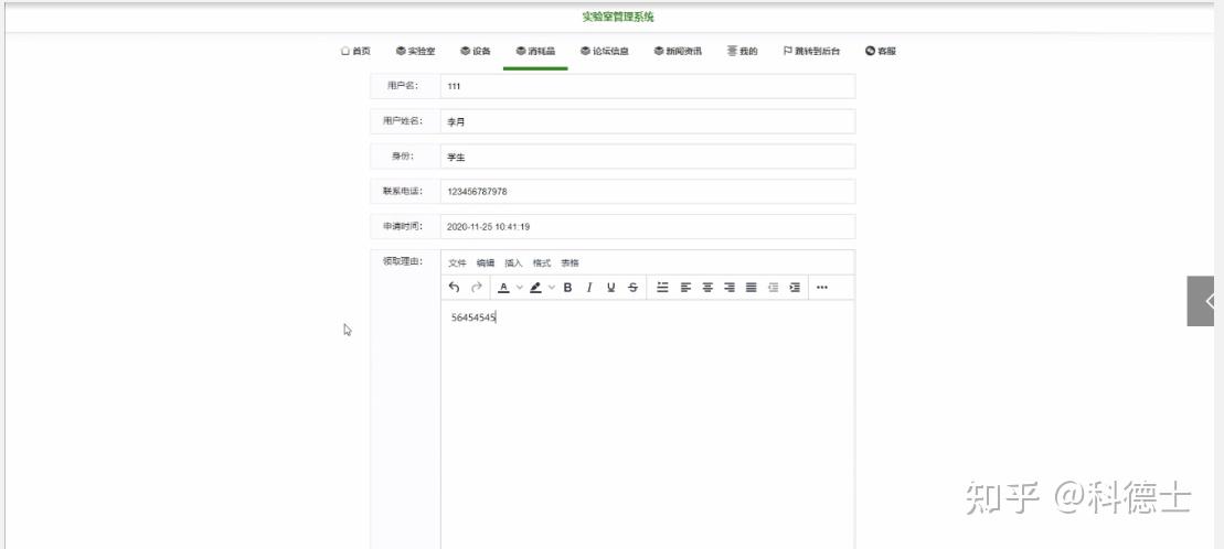 基于springboot的 实验室管理系统”的设计与实现(源码数据库文档ppt 知乎