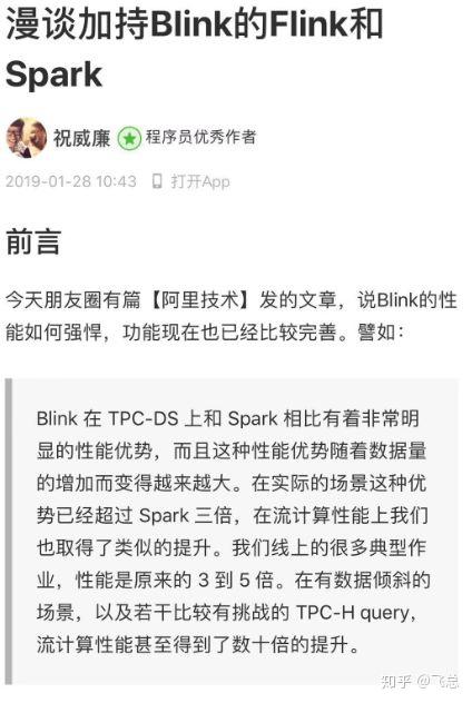 阿里Blink开源，Flink会不会分崩离析 - 知乎