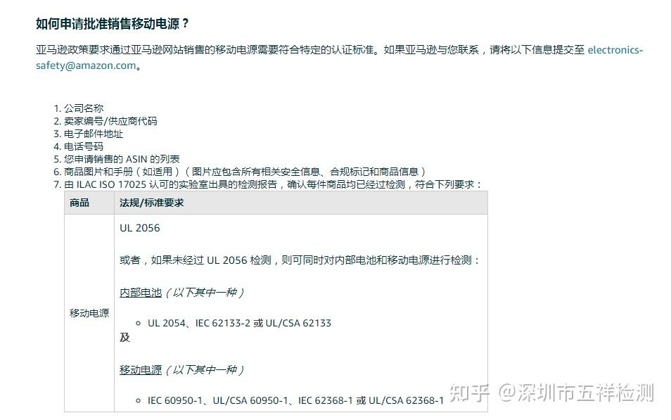 亚马逊移动电源UL2056/UL2054认证安全标准 - 知乎