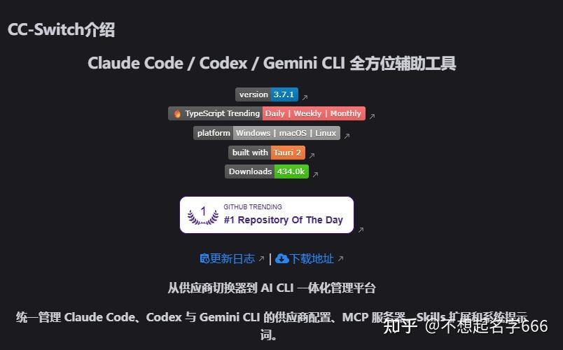 还在手动改配置文件？没用CC-Switch就等着被淘汰吧！GitHub 5.9k星神器实测 - 知乎
