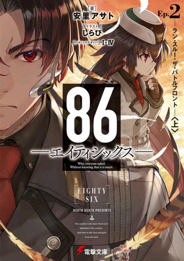 《86-Eighty Six》推介，死神总被唤至应至之处 - 知乎