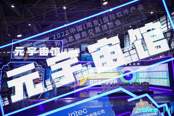 2023南京软博会暨FMIF未来元宇宙创新大会在南京成功举办 - 知乎