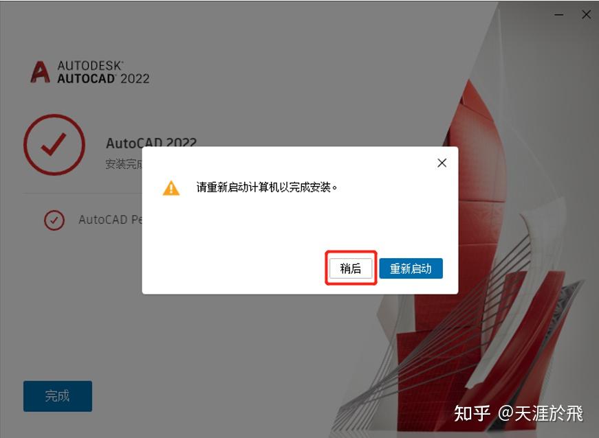 AutoCAD2022完整版安装图文教程、注册激活方法 - 知乎