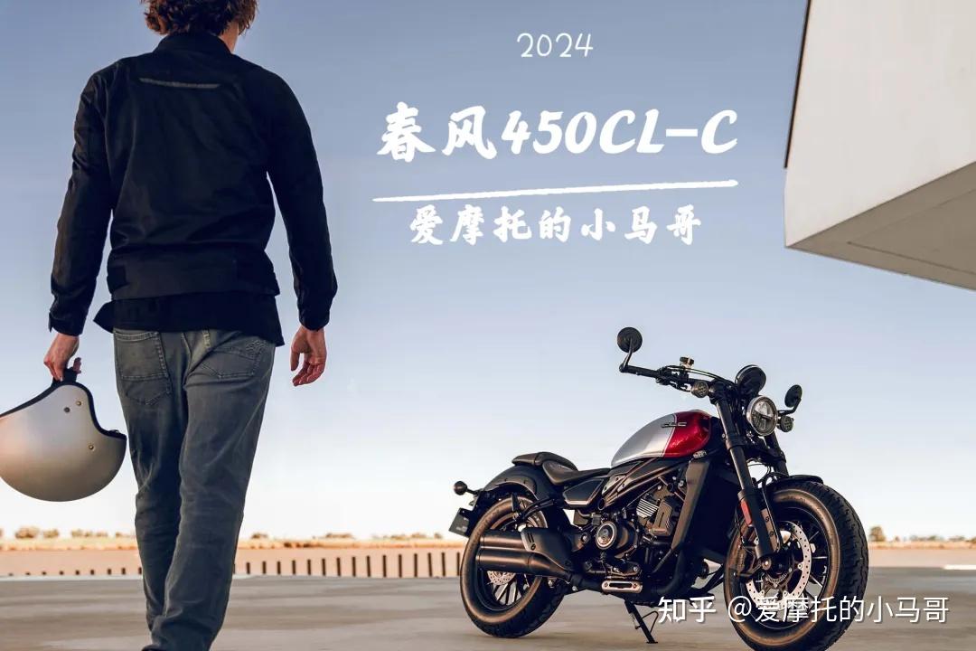 最近出的两款巡航摩托。春风clc450和无极cu525，看热度挺高的！你怎么看？ - 知乎