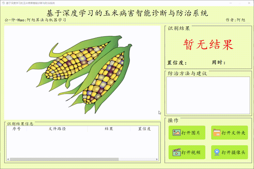 基于yolov8深度学习的玉米叶片病害智能诊断与防治系统【python源码pyqt5界面数据集训练代码】深度学习实战、目标分类 知乎