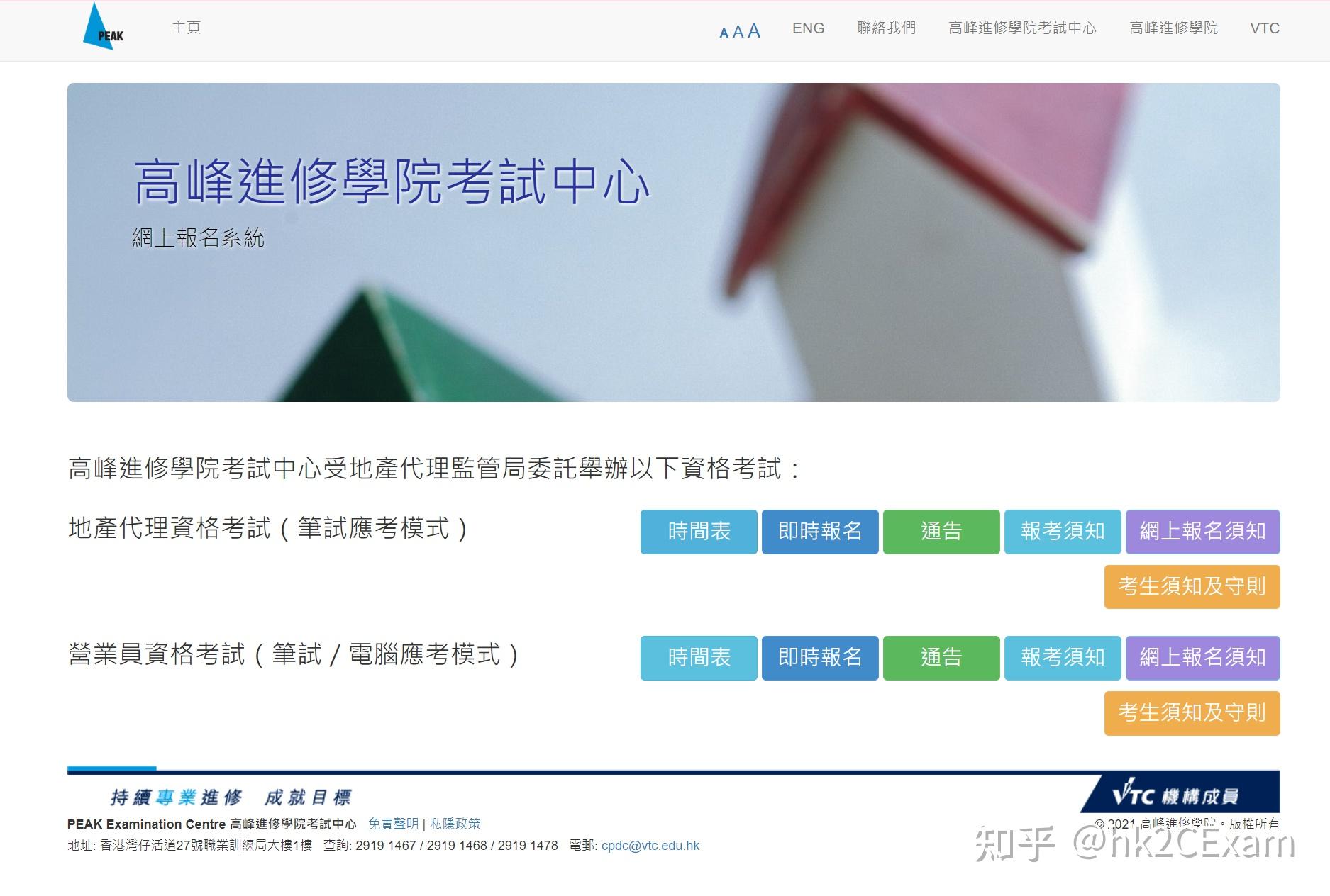 香港地产牌照考试全解析 知乎