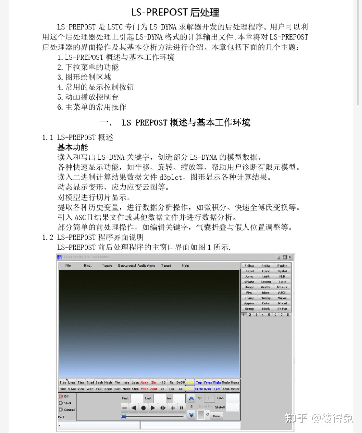 怎么在Ls- prepose后处理里面按照坐标查看单元的计算结果? - 知乎
