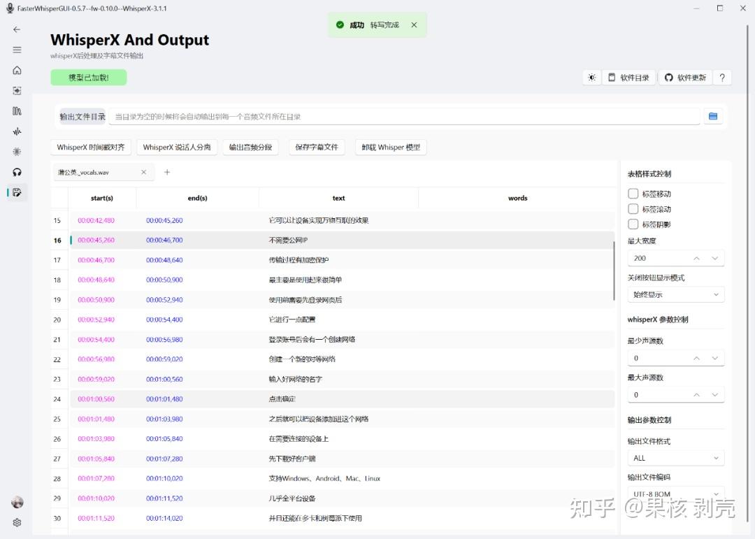 音频处理工具，faster-whisper-GUI软件体验 - 知乎