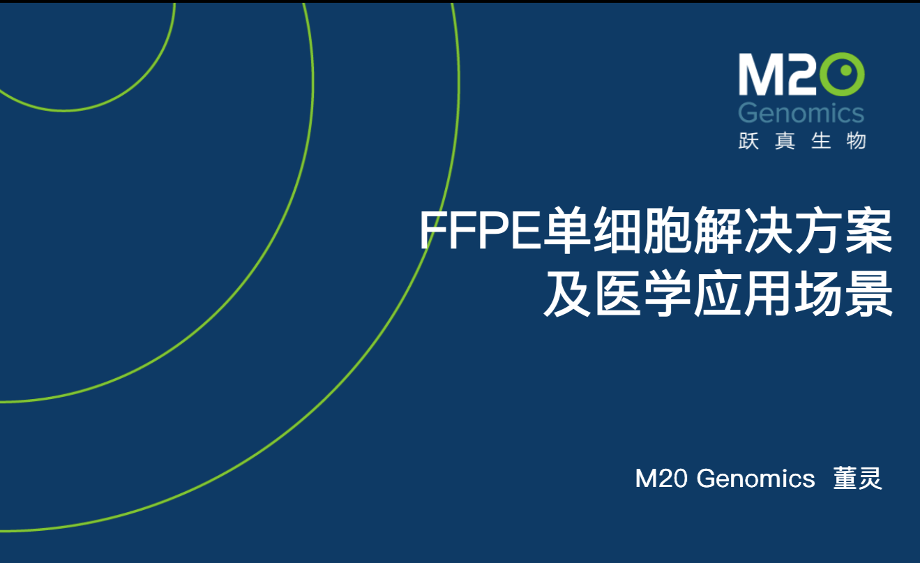 M20 Seq及VITA系列产品如何实现FFPE检测？ - 知乎