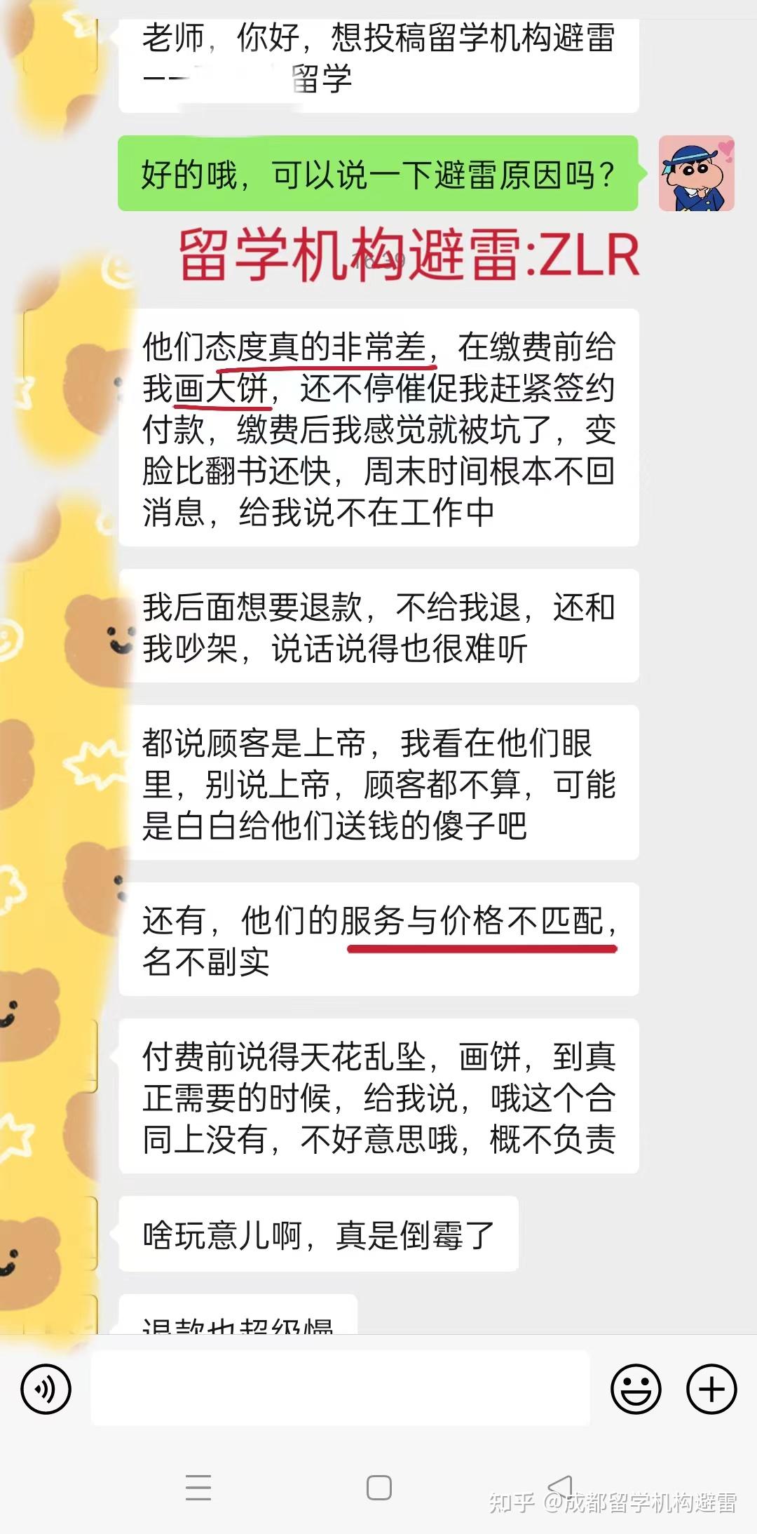 留学中介机构避雷「学生投稿」：ZLR留学 - 知乎