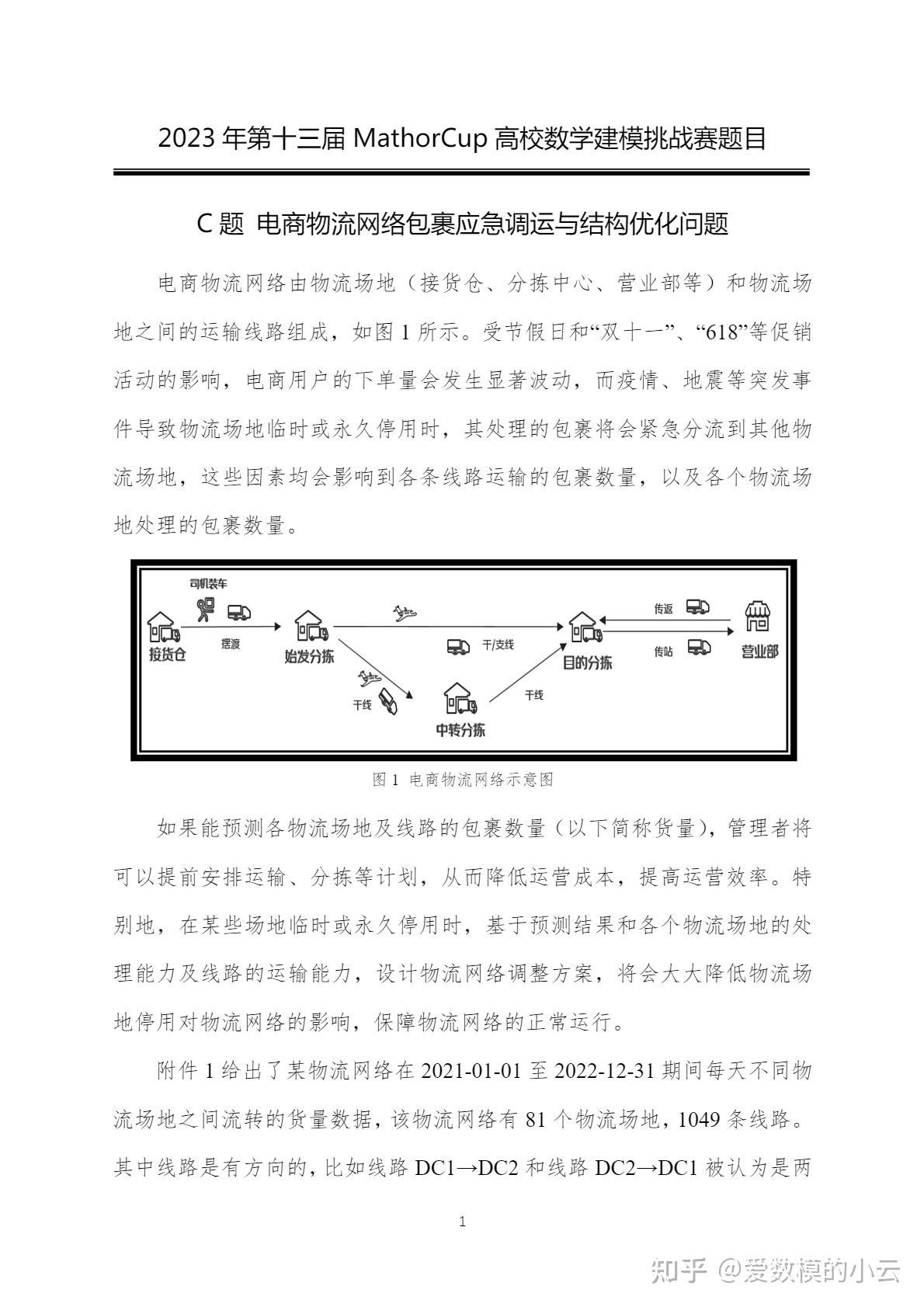 2023-MathorCup-C题题目 - 知乎