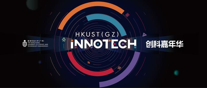 2025 INNOTECH创科嘉年华观众报名开启！邀你共赴大湾区科技盛宴 - 知乎