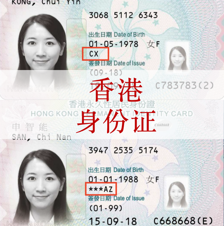 香港身份证大解密，身份证竟然暴露这么多信息！ - 知乎