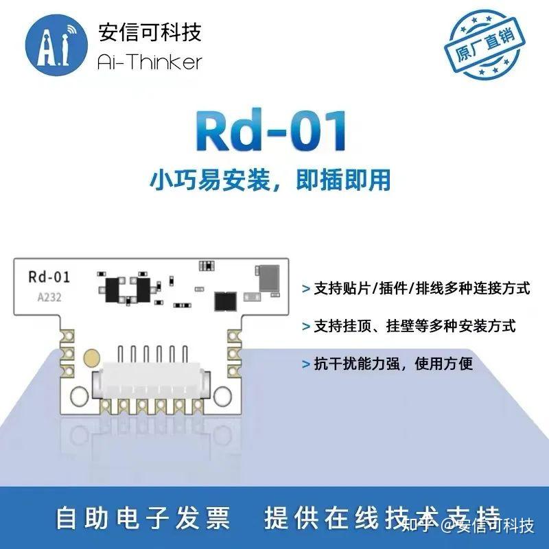 安信可Ai-Thinker Rd-01 24G人体存在感应模组，帮助客户低成本实现智能化！ - 知乎