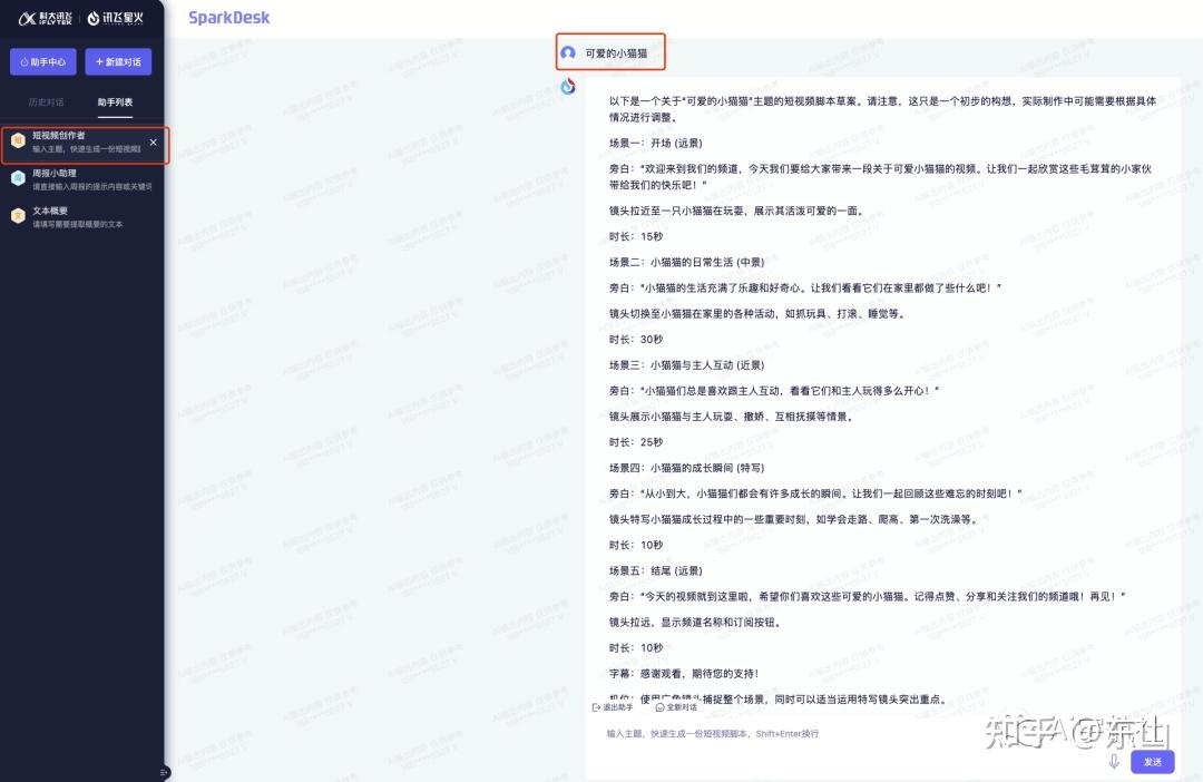 我为什么推荐你使用星火认知大模型？ - 知乎