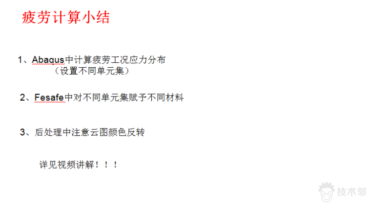 Abaqus-Fesafe疲劳计算过程详解 - 知乎