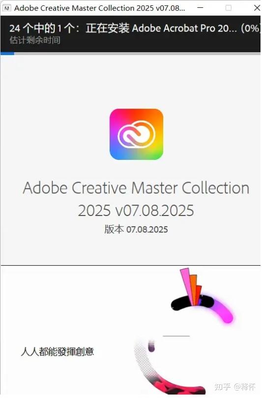 Adobe终于出手了！发布最新2025，一键安装全套最新应用，永久免费使用！Adobe全家桶2017-2025（win+mac）全套一键安装 - 知乎
