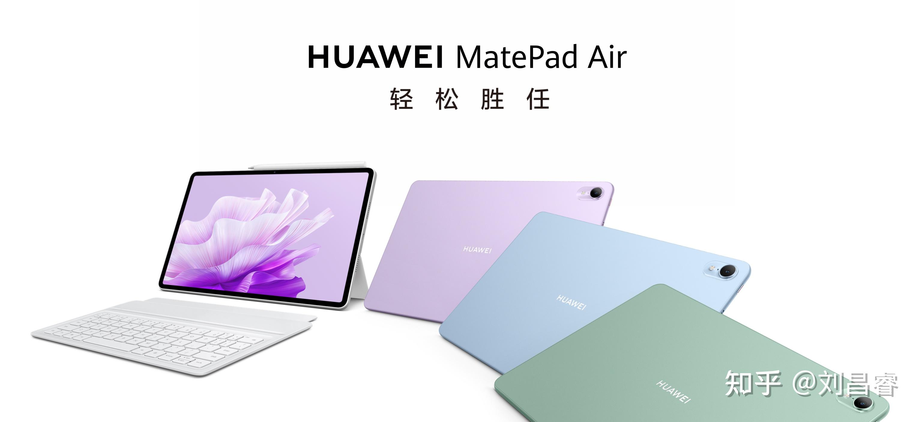 5 月 18 日发布的华为新平板 MatePad Air 值不值得买？ - 知乎